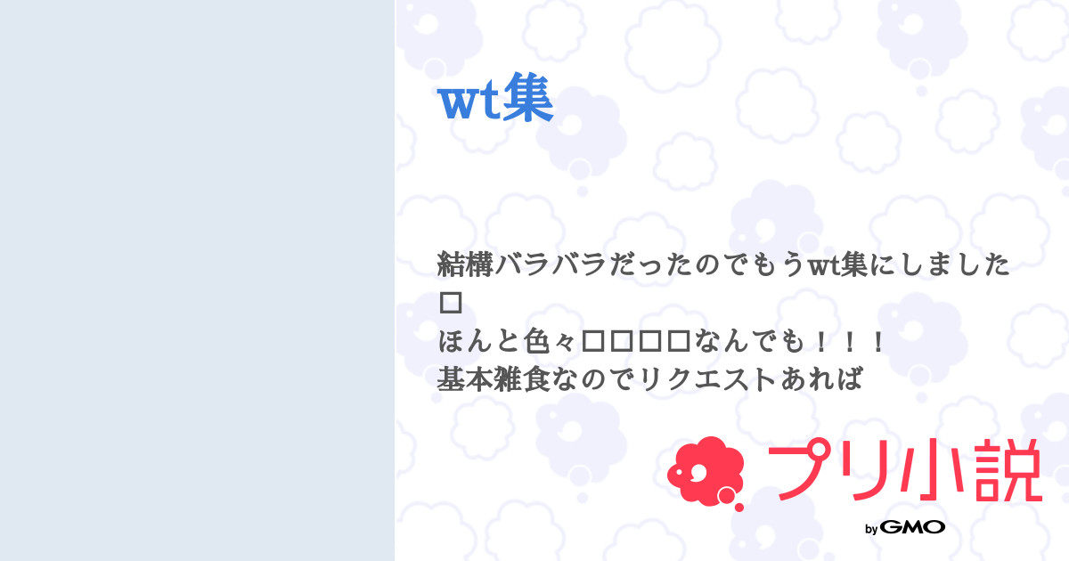 第1話：knnk 「 堕ちるまで 」（wt集）｜無料スマホ夢小説ならプリ小説 byGMO